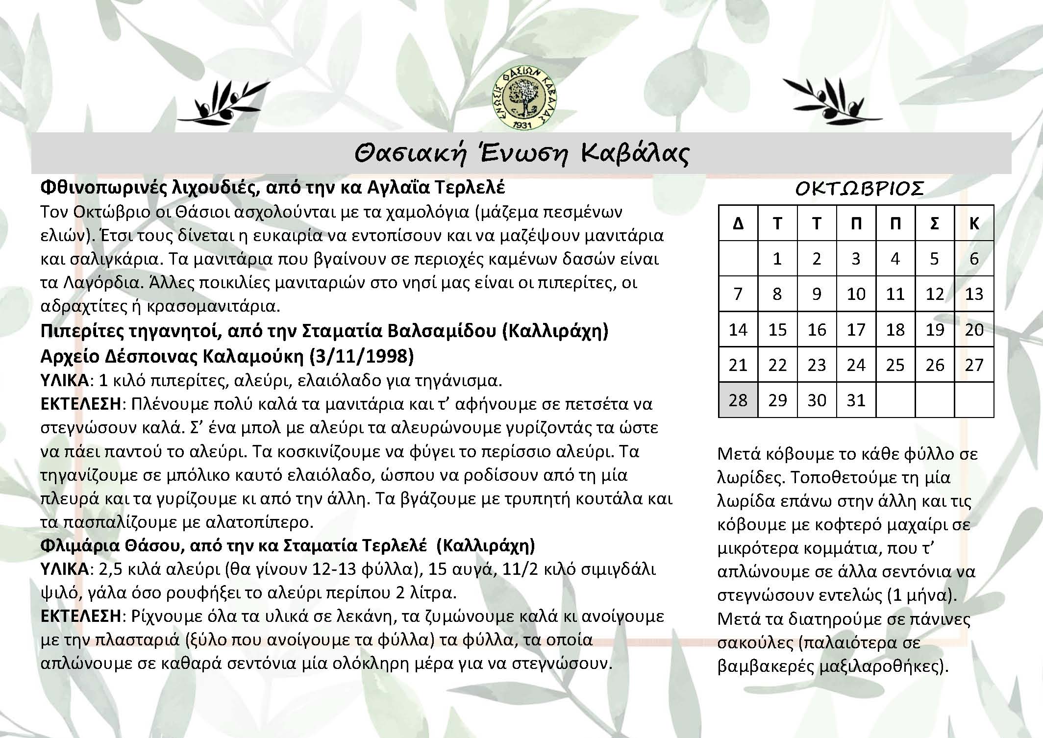 Θασιακή Ένωση Καβάλας: Αρχική